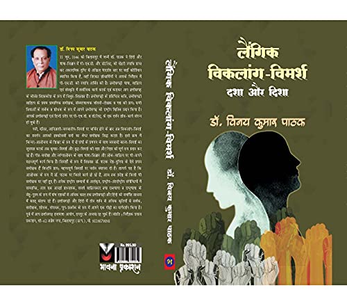 Amazon.in: Buy Laingik Viklang Vimarsh Book Online at Low Prices in ...
