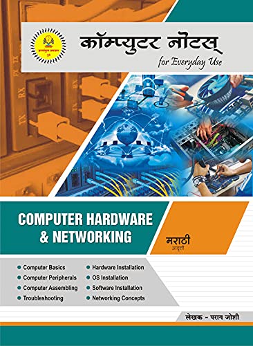 Buy Computer Hardware Marathi Book Online at Low Prices in India ...
