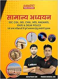 Buy GK/GS Book for SSC CGL, GD, CHSL, MTS, Railways, State & Delhi ...