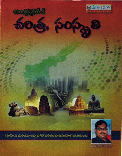 Buy Andhra Pradesh History and Culture [ TELUGU MEDIUM ] Book Online at ...