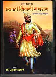 Buy Chhatrapati Shivaji Maharaj (First Edition) Book Online at Amazon ...