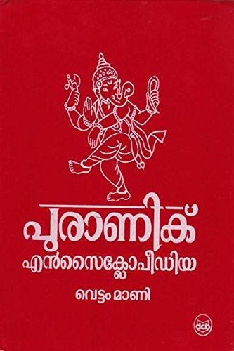 Buy PURANIC ENCYCLOPAEDIA - 2 VOLUMES Book Online at Low Prices in ...