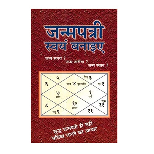 Buy Janampatri Swayam Banaiye Book Online at Low Prices in India ...