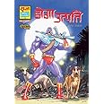 Raj Comics | Doga Origin | Doga Utpatti Shrinkhla | Collector's Edition ...
