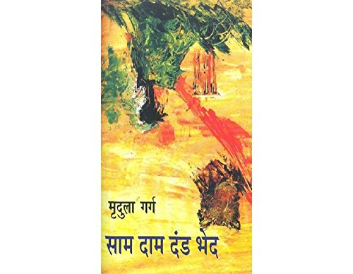 Buy Saam Daam Dand Bhed Book Online at Low Prices in India | Saam Daam ...
