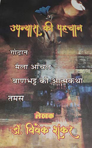 Buy Upanyas Ki Pehchan Book Online at Low Prices in India | Upanyas Ki ...
