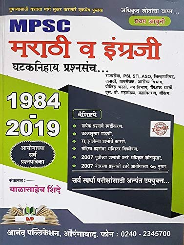 Amazon.in: Buy MPSC Marathi va Engreji Ghataknihay Prashnasanch 1984 ...