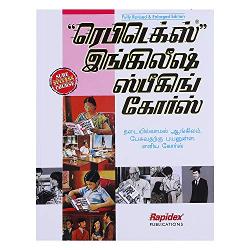 Buy Rapidex English Speaking Course In Tamil Book Online At Low Prices buy-rapidex-english-speaking-course-in-tamil-book-online-at-low-prices