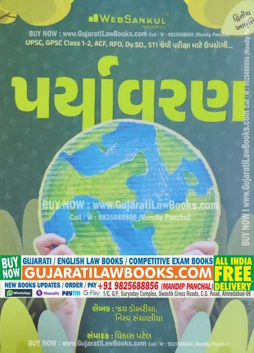 Buy Paryavaran (Environment) - Latest 2nd Edition 2022 WebSankul Book ...