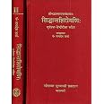 Buy Siddhanta Siromani (SANSKRIT AND HINDI) Book Online at Low Prices ...