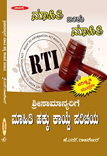 Buy RTI SRISAMANYARIGE MAHITHI HAKKU KAYDE PARICHAYA - KANNADA Book Online at Low Prices in ...