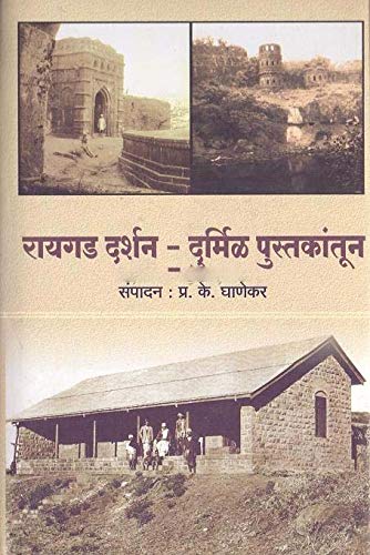 Amazon.in: Buy Raigad Darshan Durmil Pustakatun Book Online at Low ...