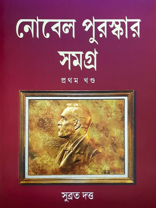 Amazon.in: Buy Nobel Puraskar Samagro Vol 1 Book Online at Low Prices ...