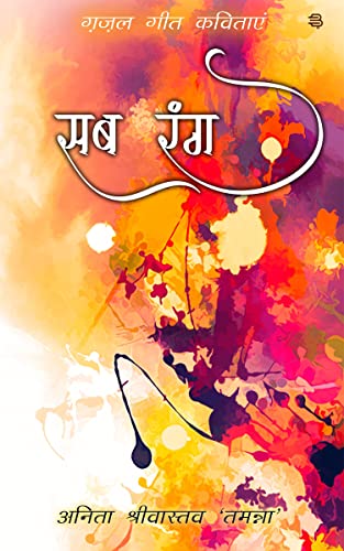 Buy Sab Rang Book Online at Low Prices in India | Sab Rang Reviews ...
