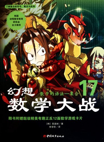 fantasy math wars (17): a collection of mathematical syntax (with 12 ...