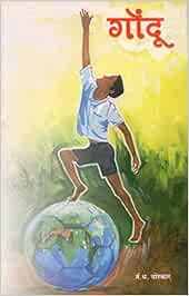 Amazon.in: Buy GONDU Book Online at Low Prices in India | GONDU Reviews ...