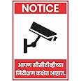 Under CCTV Notice In Marathi : Amazon.in: Office Products