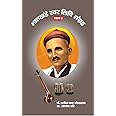 Bhatkhande Swarlipi Sangrah Bhag 2 : Pandit Satish Chandra Srivastava ...
