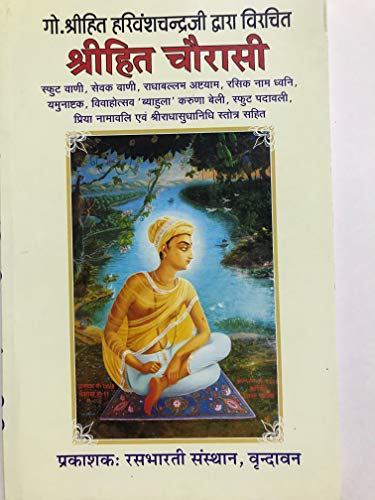 Buy MPF- Shree Hita Chaurasi yebam Sphuta vani- By Shri Hit Harivansh ...