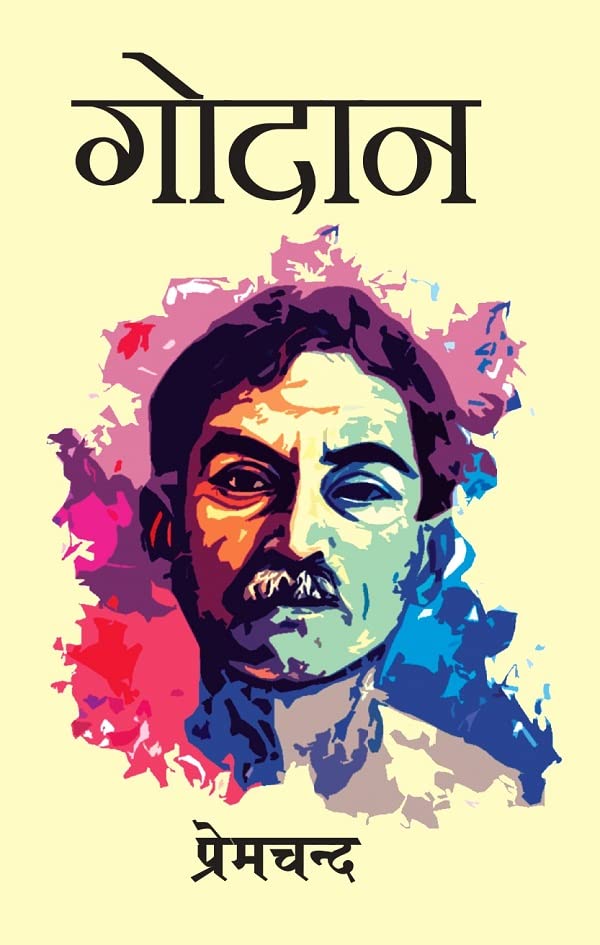Amazon.in: Buy गोदान (Godan) Book Online at Low Prices in India | गोदान ...