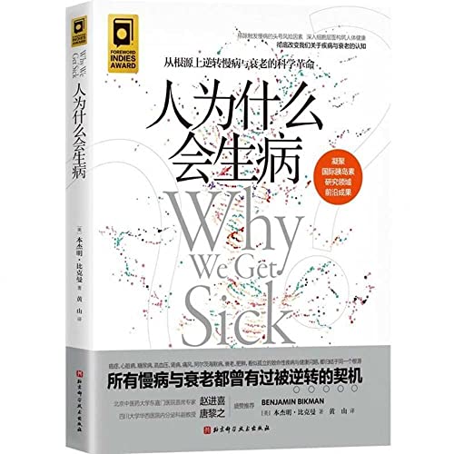 Why We Get Sick: Amazon.co.uk: Bikman, Benjamin: 9787571420185: Books