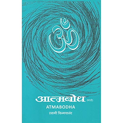 Buy Atma Bodh (Marathi) Book Online at Low Prices in India | Atma Bodh ...