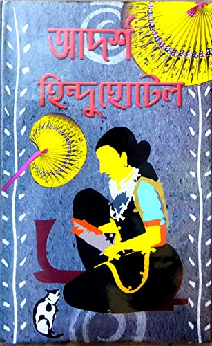 Buy Adarsha Hindu Hotel Book Online at Low Prices in India | Adarsha ...