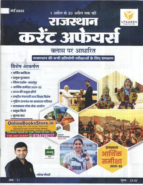 Buy Utkarsh Full Patti May 2022 Rajasthan Current Affairs By Narendra ...