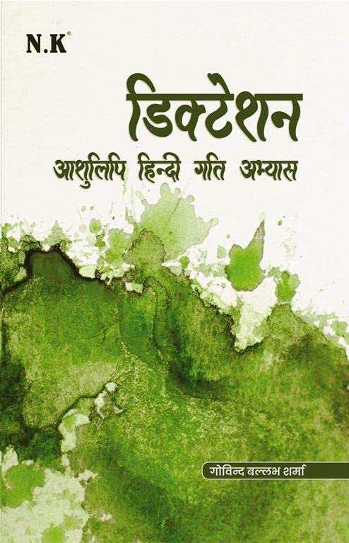 NK - Hindi Steno Dictation Practice Book : Govind Ballabh Sharma ...