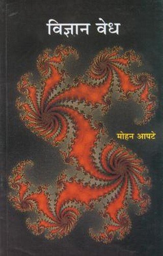 Buy Vidnyan Vedh Book Online at Low Prices in India | Vidnyan Vedh ...