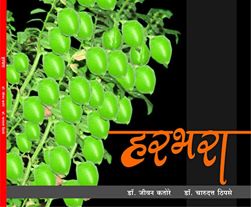 Amazon.in: Buy Harbhara (Second Edition, 2014) Book Online at Low ...