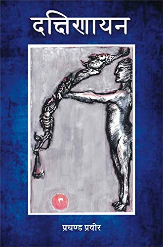 Buy Dakshinayan Book Online at Low Prices in India | Dakshinayan ...