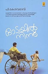 Malayalam Books: Buy Books in Malayalam Online at Best Prices in India ...