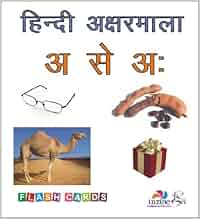 Buy Hindi Vowels Flash cards (Hindi Alphabets Flash Cards / Hindi ...