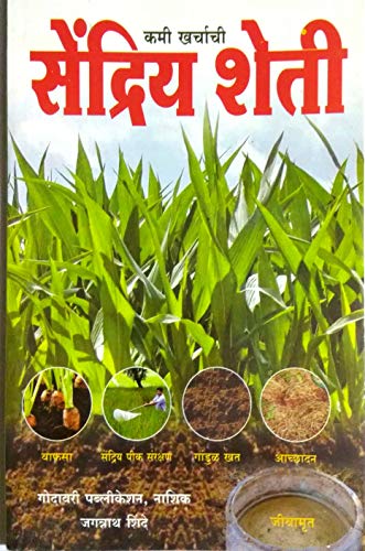 Buy Sendriya Sheti Book Online at Low Prices in India | Sendriya Sheti Reviews & Ratings - Amazon.in