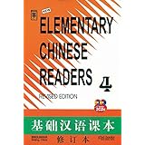 Buy Elementary Chinese Readers Book 1 (with 2 CDs) Book Online at Low ...