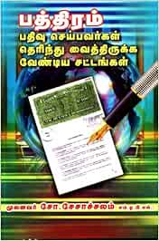 Amazon.in: Buy Pathiram Pathivu Saipavargal Therinthirukka Vaendiya ...