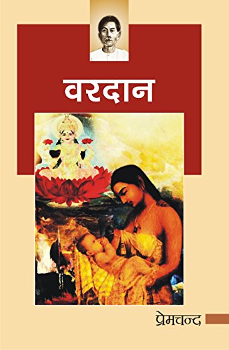 Vardan : Premchand: Amazon.in: Books