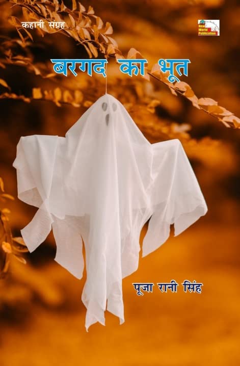 Buy BARGAD KA BHOOT Book Online at Low Prices in India | BARGAD KA ...