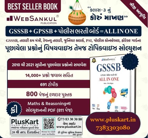 Amazon.in: Buy GSSSB ALL IN ONE - Class 3 Paper Solution with GPSSB ...