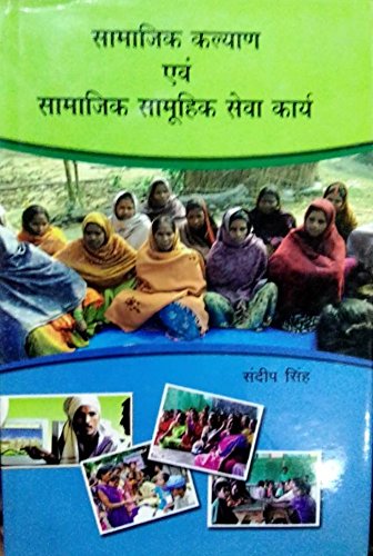 Buy Samajik kalyan evam samajik samuhik seva karya Book Online at Low ...