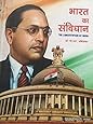 Buy Bharat Ka Samvidhan - The Constitution of India - Hindi Edition ...