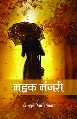Buy Mahek Manjari Book Online at Low Prices in India | Mahek Manjari ...