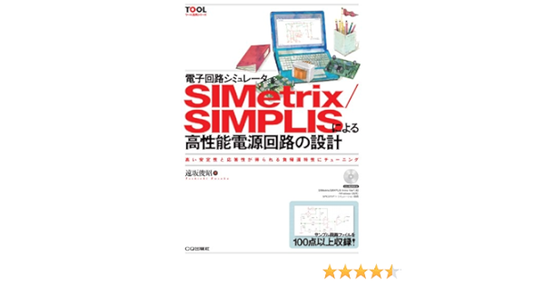 48％割引ホワイト系【大注目】 電子回路シミュレータ スペシャルパック SIMetrix SIMPLIS 参考書 本ホワイト系-OTA.ON ...