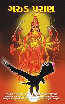 Garud Puran (Gujarati) eBook: Dr. Vinay: Amazon.in: Kindle Store