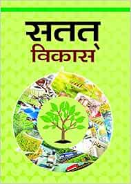 Buy Satat Vikas Book Online at Low Prices in India | Satat Vikas ...