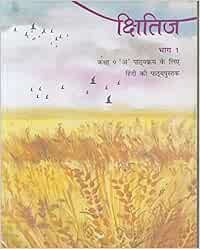 Kshitij For Class - 9 - 955 : NCERT: Amazon.in: Books