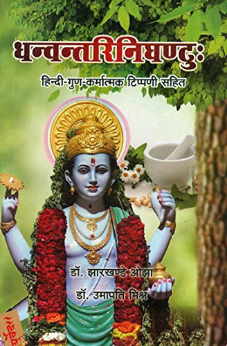 Buy Dhanvantari Nighantu Book Online at Low Prices in India ...