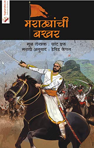 Buy Marathyanchi Bakhar Book Online at Low Prices in India ...