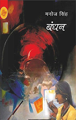 Buy Bandhan Book Online at Low Prices in India | Bandhan Reviews ...